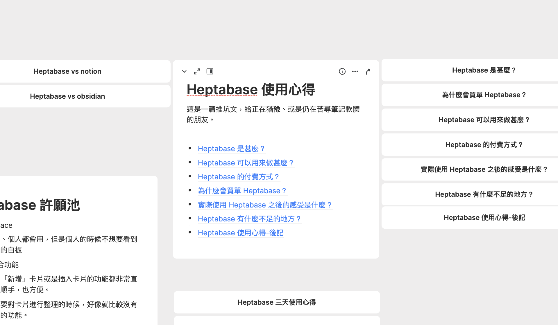 跳躍性思考的筆記救星：Heptabase 使用心得分享 – 元宇宙